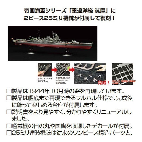 Fujimi 45188 1/700 IJN Heavy Cruiser Chikuma Full Hull Model KG-15 ...