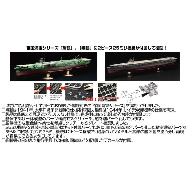 Fujimi 45191 1/700 IJN Aircraft Carrier Shokaku Full Hull Model Special ...