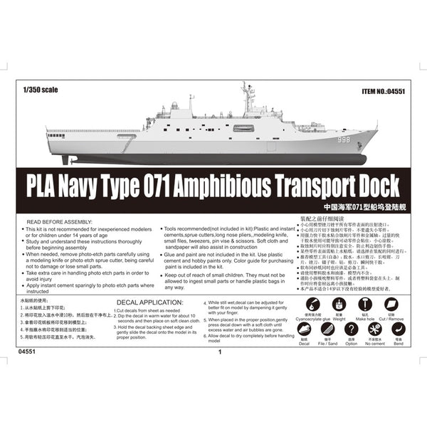 Trumpeter 04551 1/350 PLA Navy Type 071 Amphibious Transport Dock ...