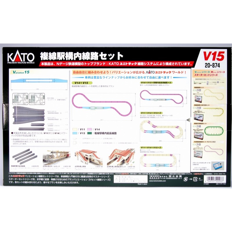 Kato 20-874-1 N Unitrack Double Track Set V15 – Metro Hobbies
